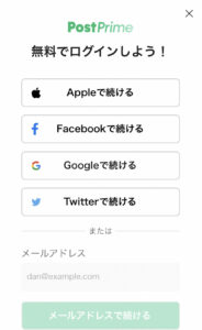 小遣い稼ぎできるSNS!?『PostPrime(ポストプライム)』で収益化する方法と登録方法を紹介！ | Operation of the music